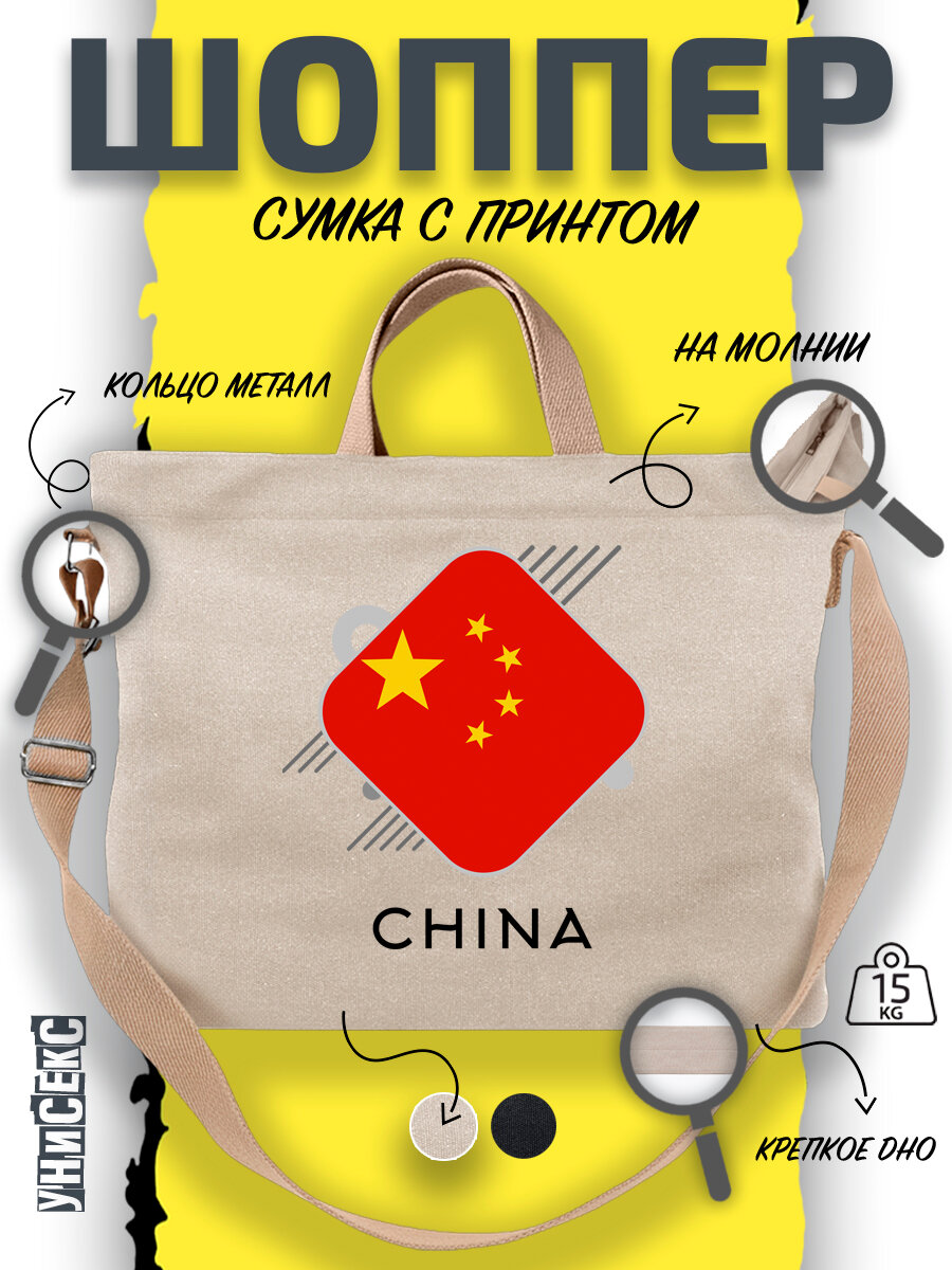 Сумка  шоппер y2k через плечо флаг Китая China