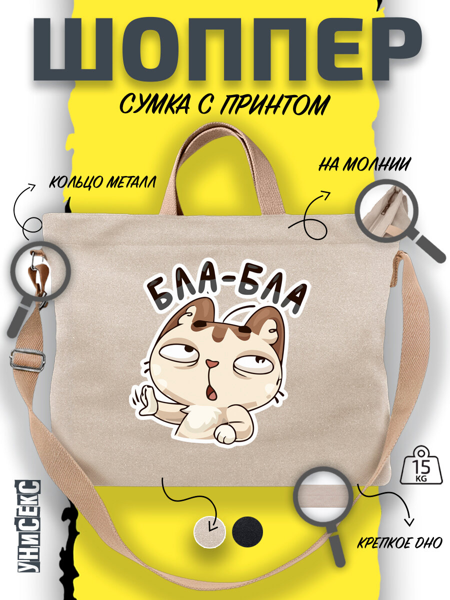 Сумка  шоппер y2k через плечо с котом прикол