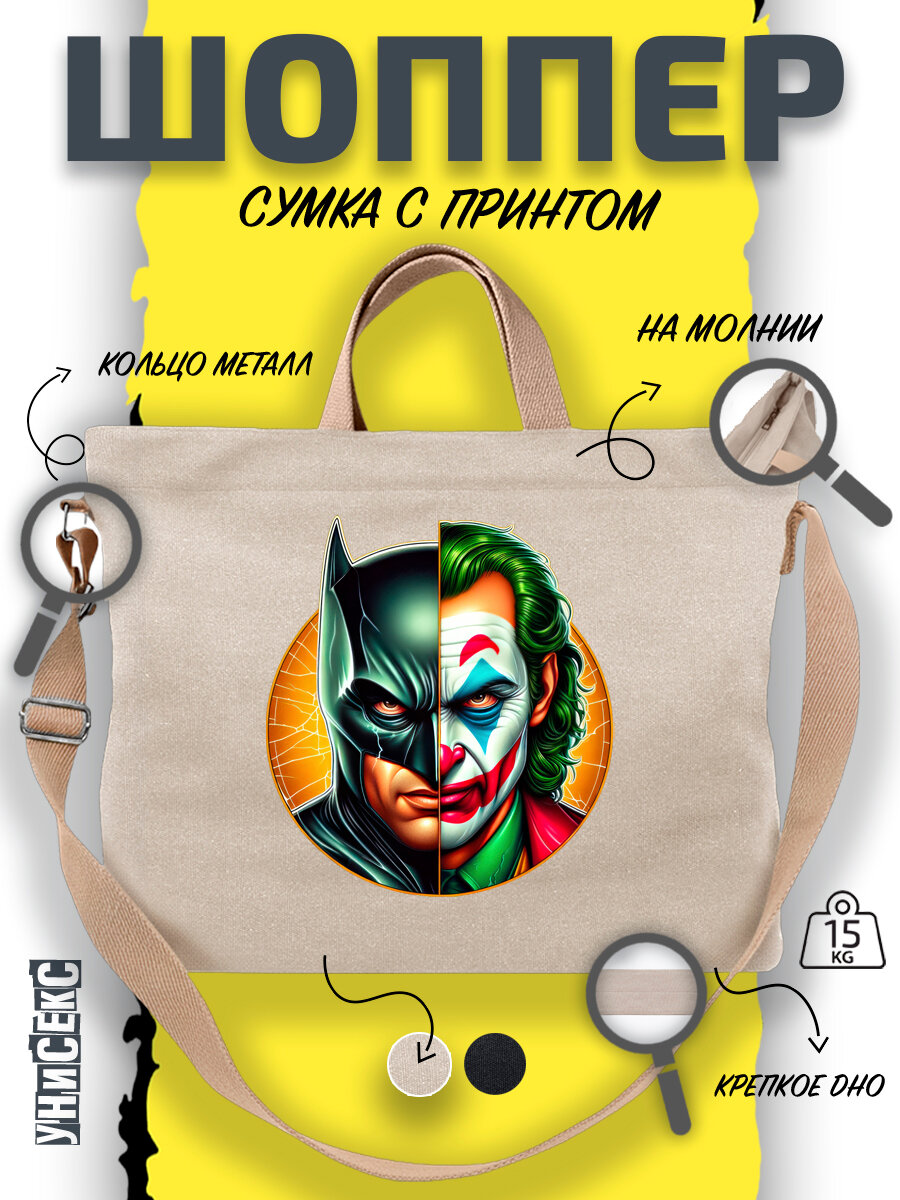 Сумка  шоппер y2k через плечо Джокер Joker Бэтмен Batman