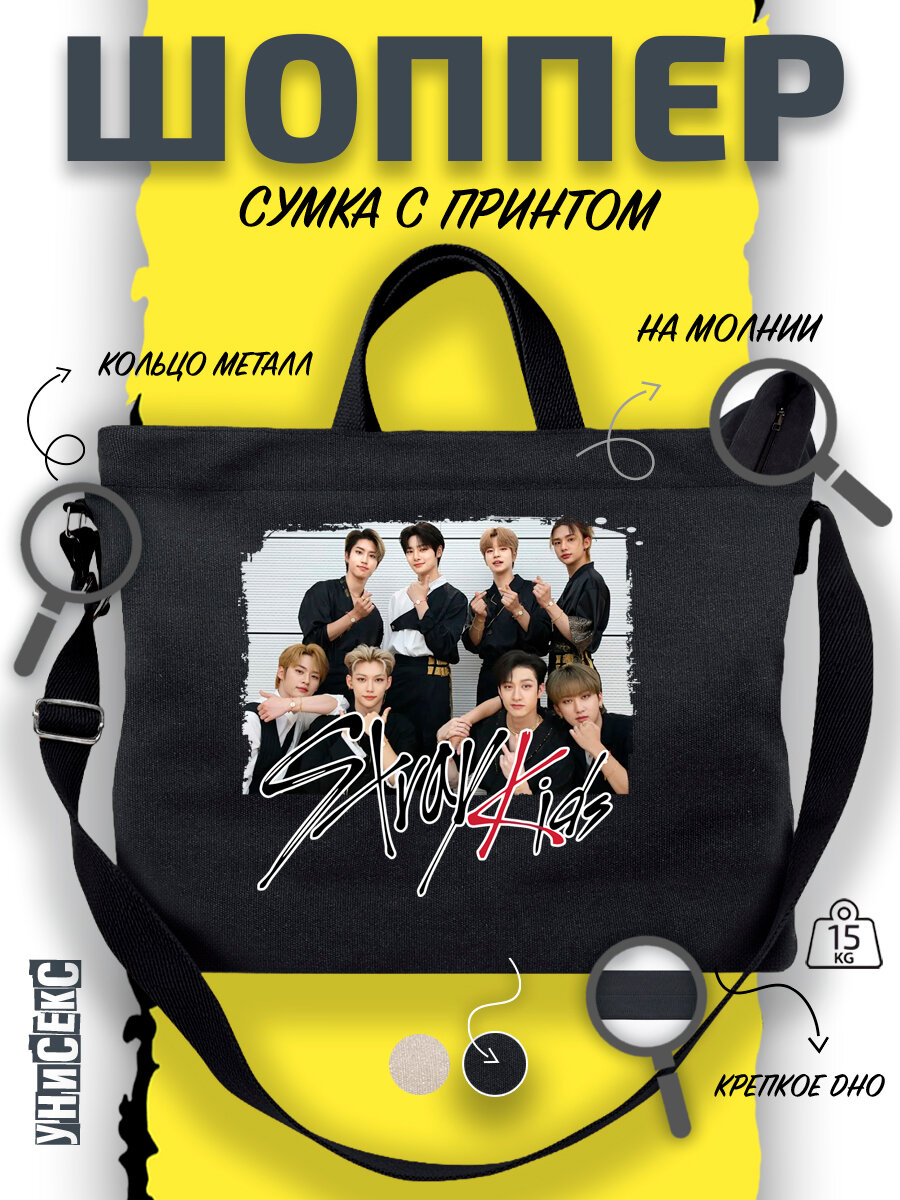Сумка  шоппер y2k через плечо Stray Kids Стрей Кидс