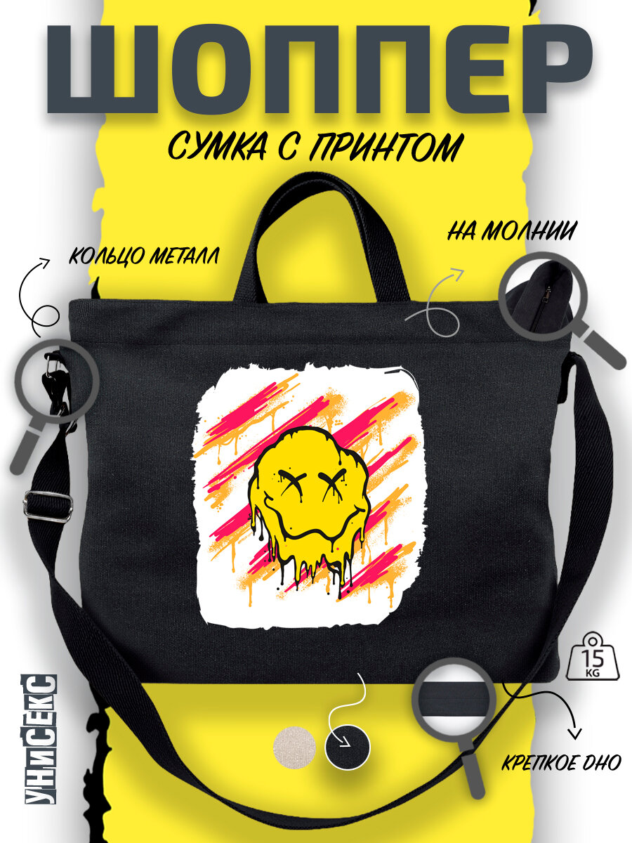 Сумка  шоппер y2k через плечо со смайлом
