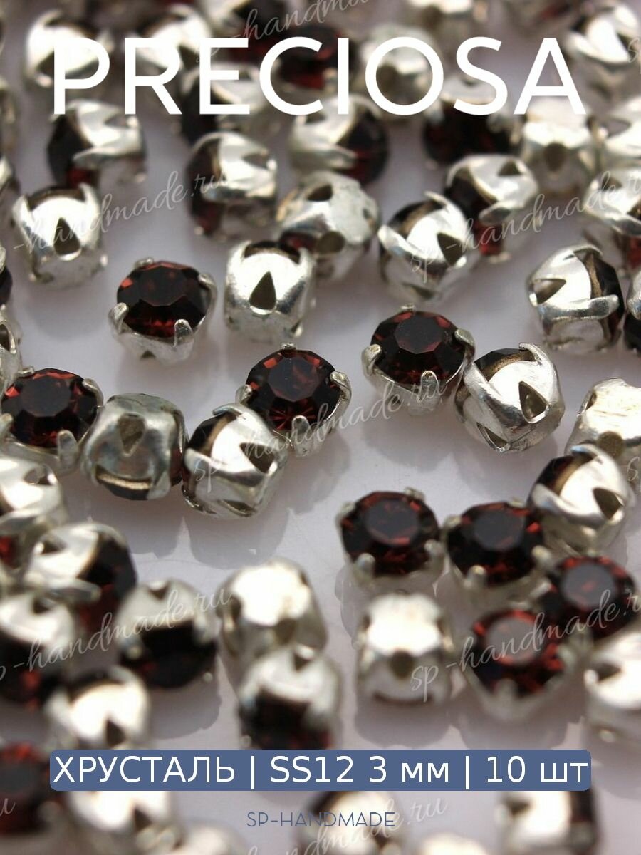 Шатоны пришивные хрустальные Preciosa Maxima ss12 (3,0-3,2 мм) Burgundy, цвет оправы серебро, 10 шт (Чехия)