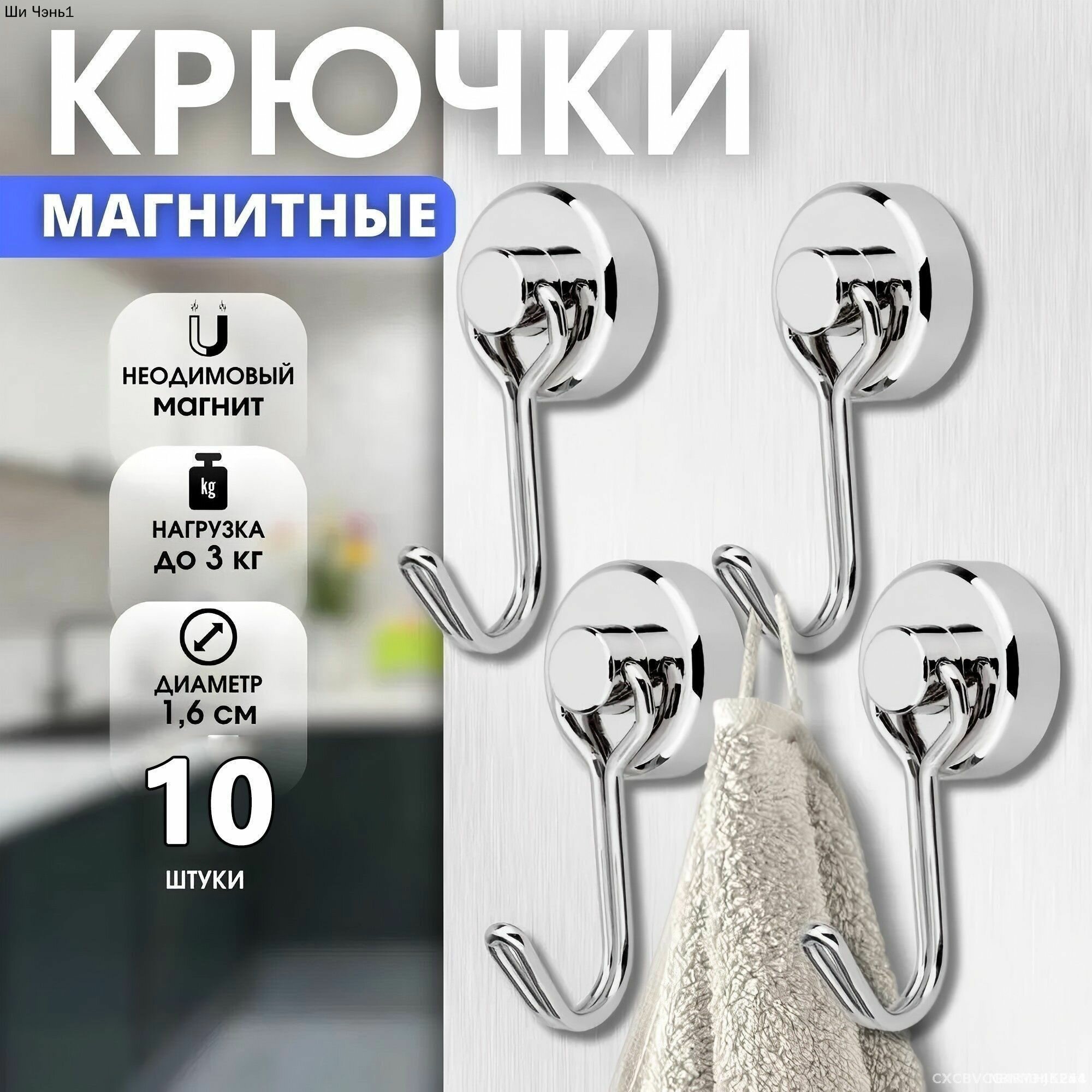 Крючки универсальные магнитные, для кухни, комплект 10 штук
