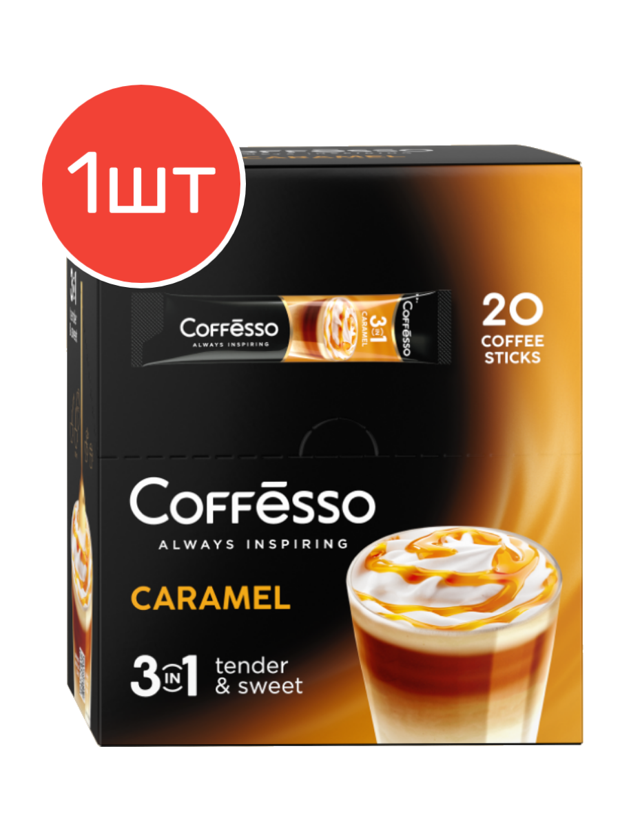 Кофе растворимый Coffesso Caramel 3в1, 14гх20стиков 1шт