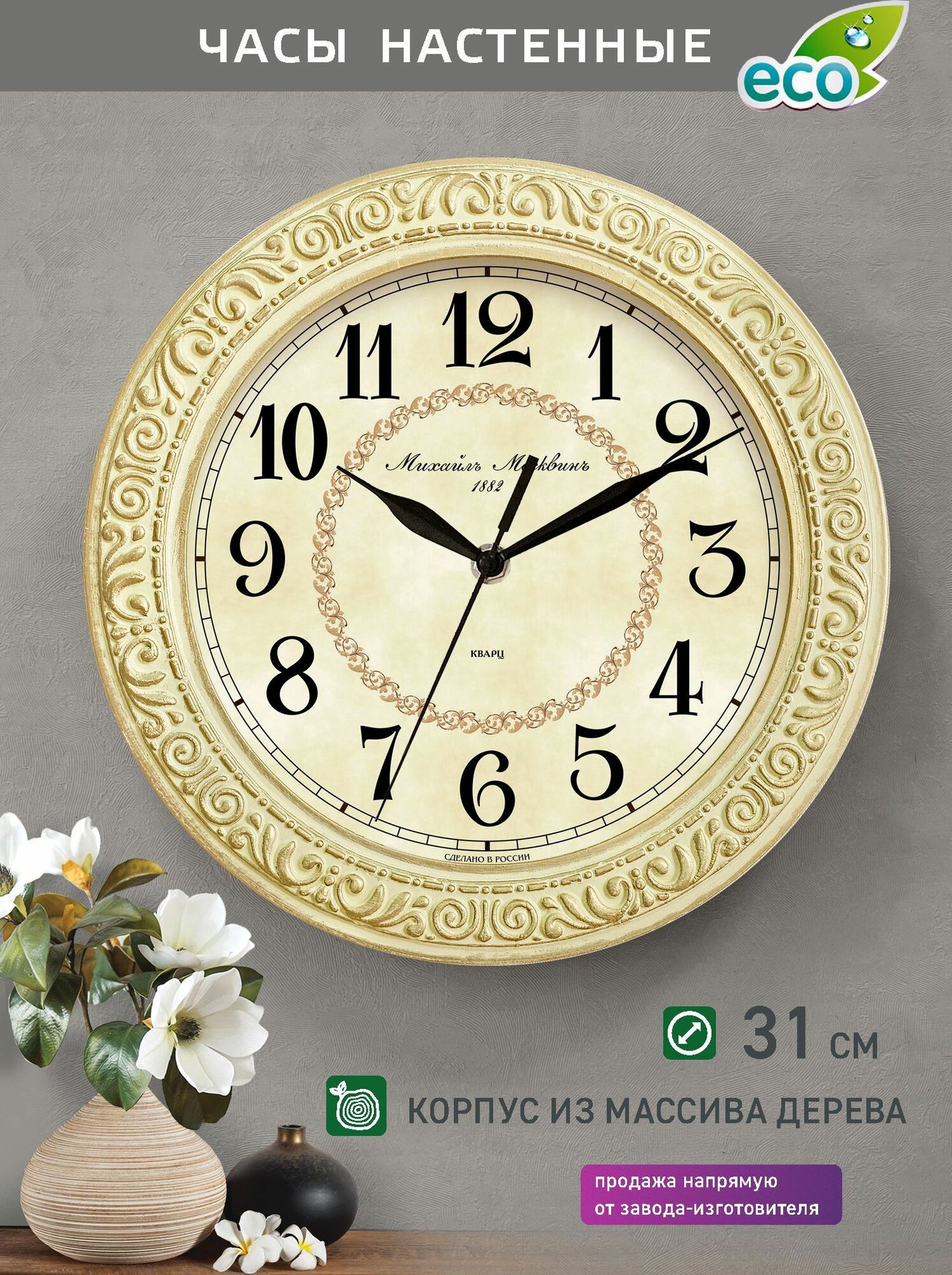 Часы настенные Михаил Москвин