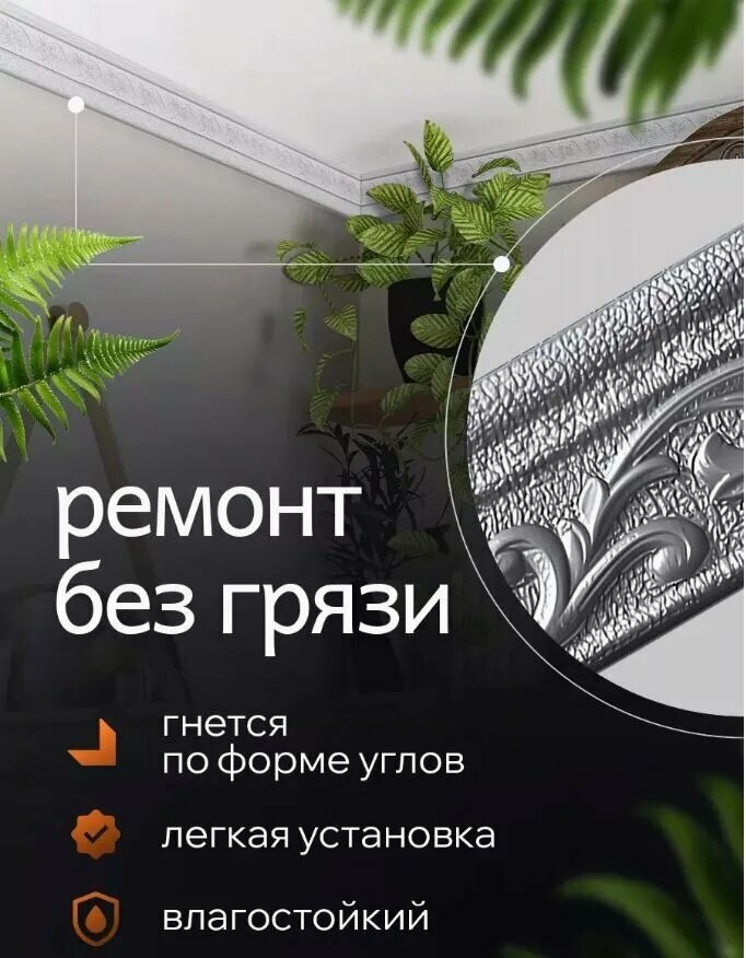 Плинтус потолочный — фото 1