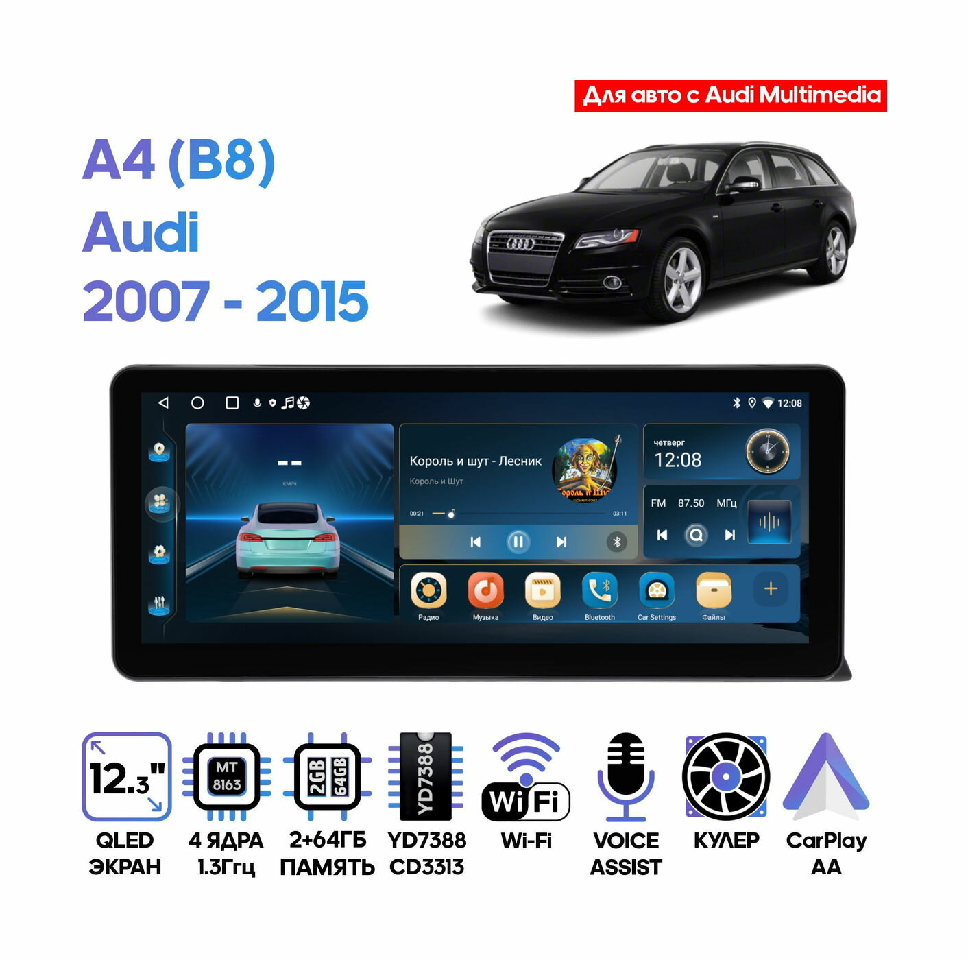 Магнитола Audi A4 B8 2007 - 2015 / 12,3 дюйма, Wi-Fi, 2/64GB, 4 ядра, Android 9 / Wide Media