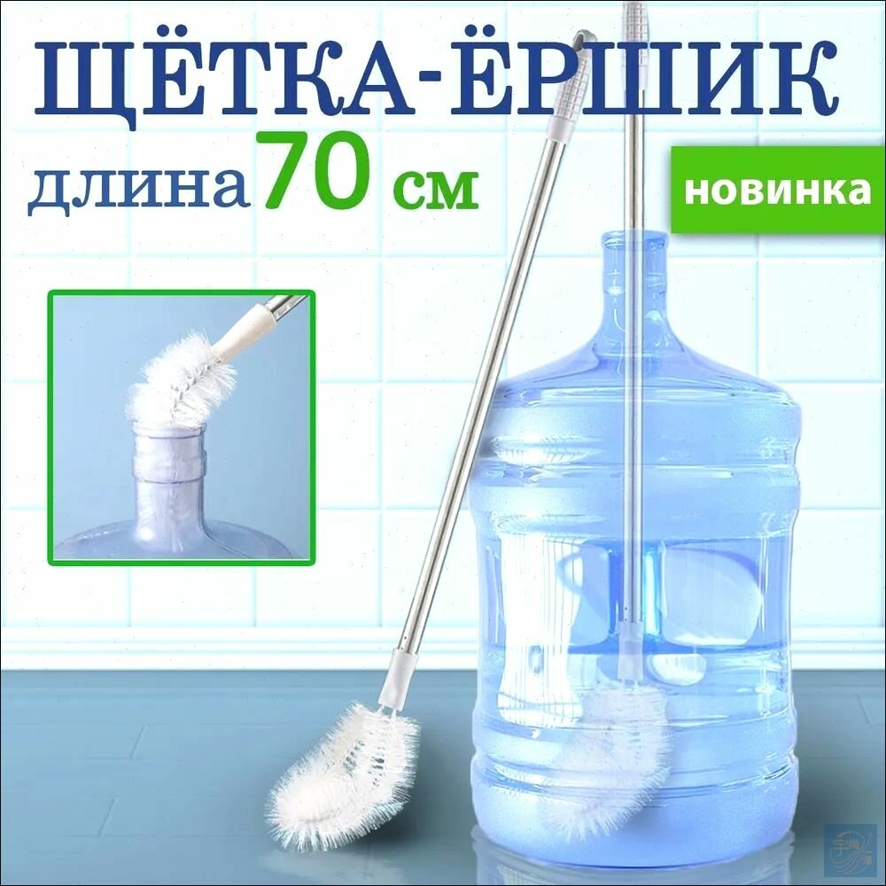 Ершик для бутылок из ABS пластика с щетиной для чистки и удаления пыли