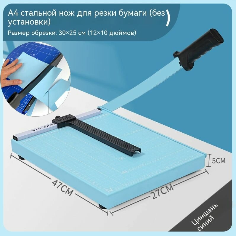 Резак для бумаги, фото и картона RS A4-1, формат А4, может резать до 10-11 листов одновременно, металлическое основание