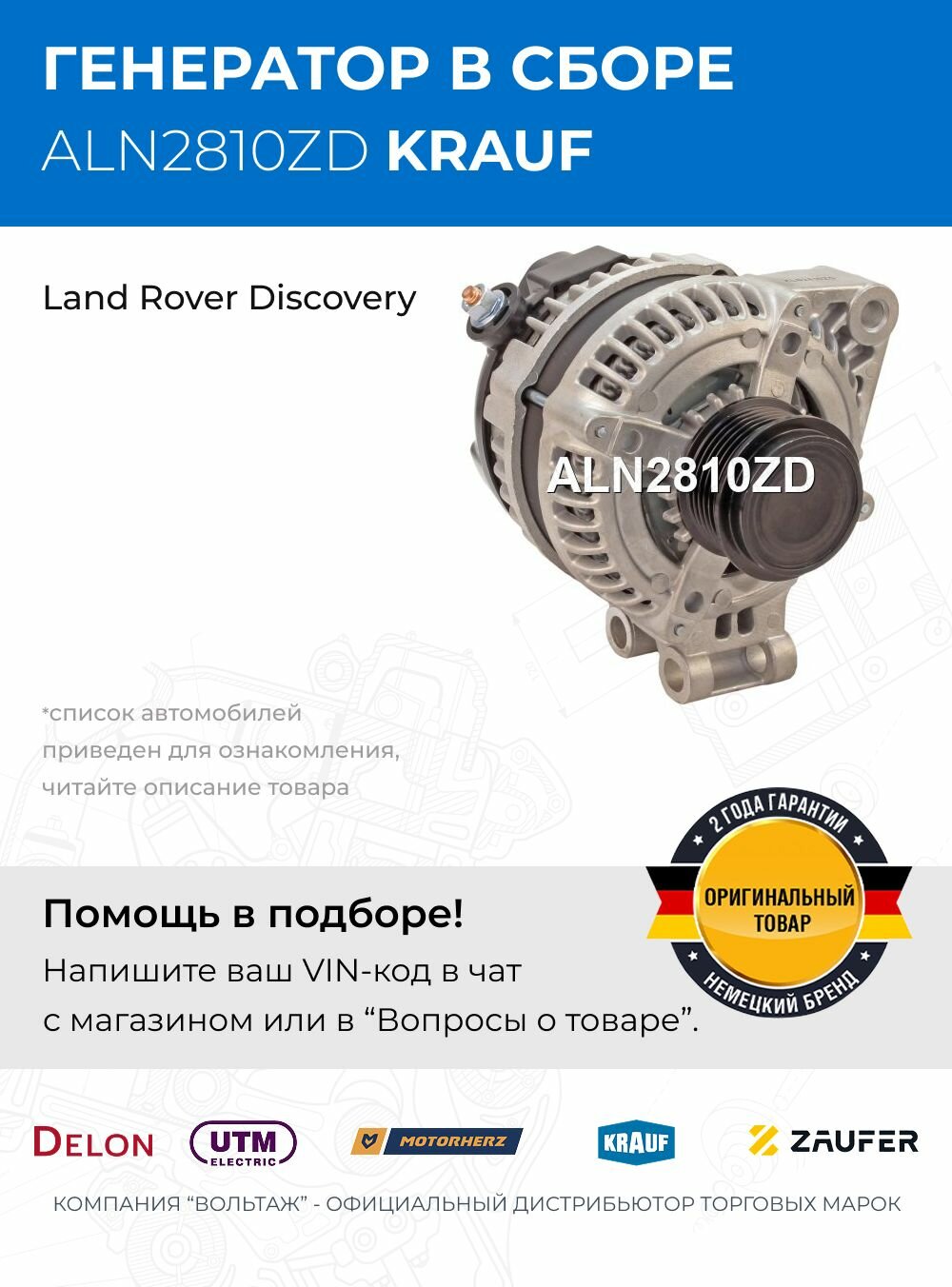Генератор Land Rover Discovery