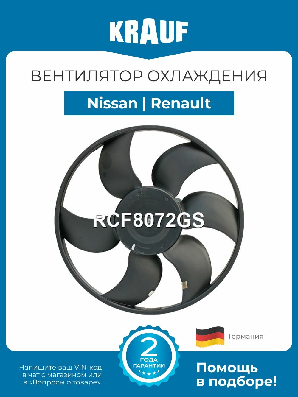 Вентилятор охлаждения Nissan Almera (Ниссан Альмера) / Renault Sandero, Logan, Duster (Рено Сандеро, Логан, Дстер)
