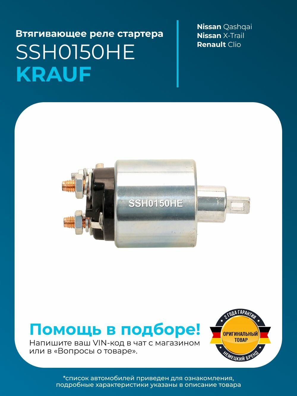 Втягивающее реле стартера Nissan Qashqai Tiida X-Trail Renault Clio Laguna Megane Scenic