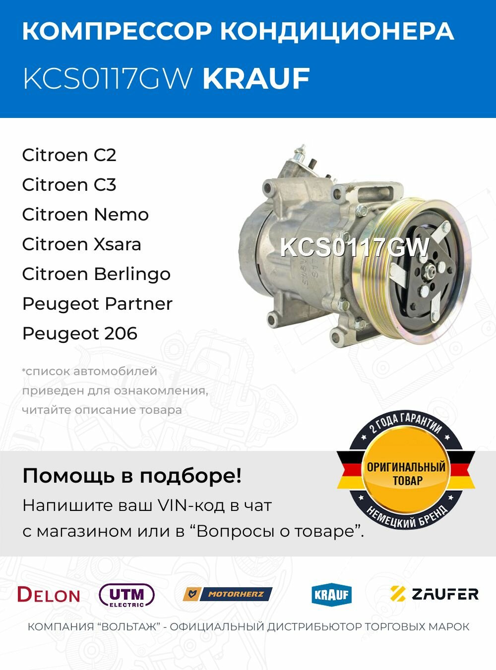Компрессор кондиционера Citroen C2, C3, Nemo, Xsara, Berlingo (Ситроен) / Peugeot Partner, 206, 307, 1007 (Пежо)