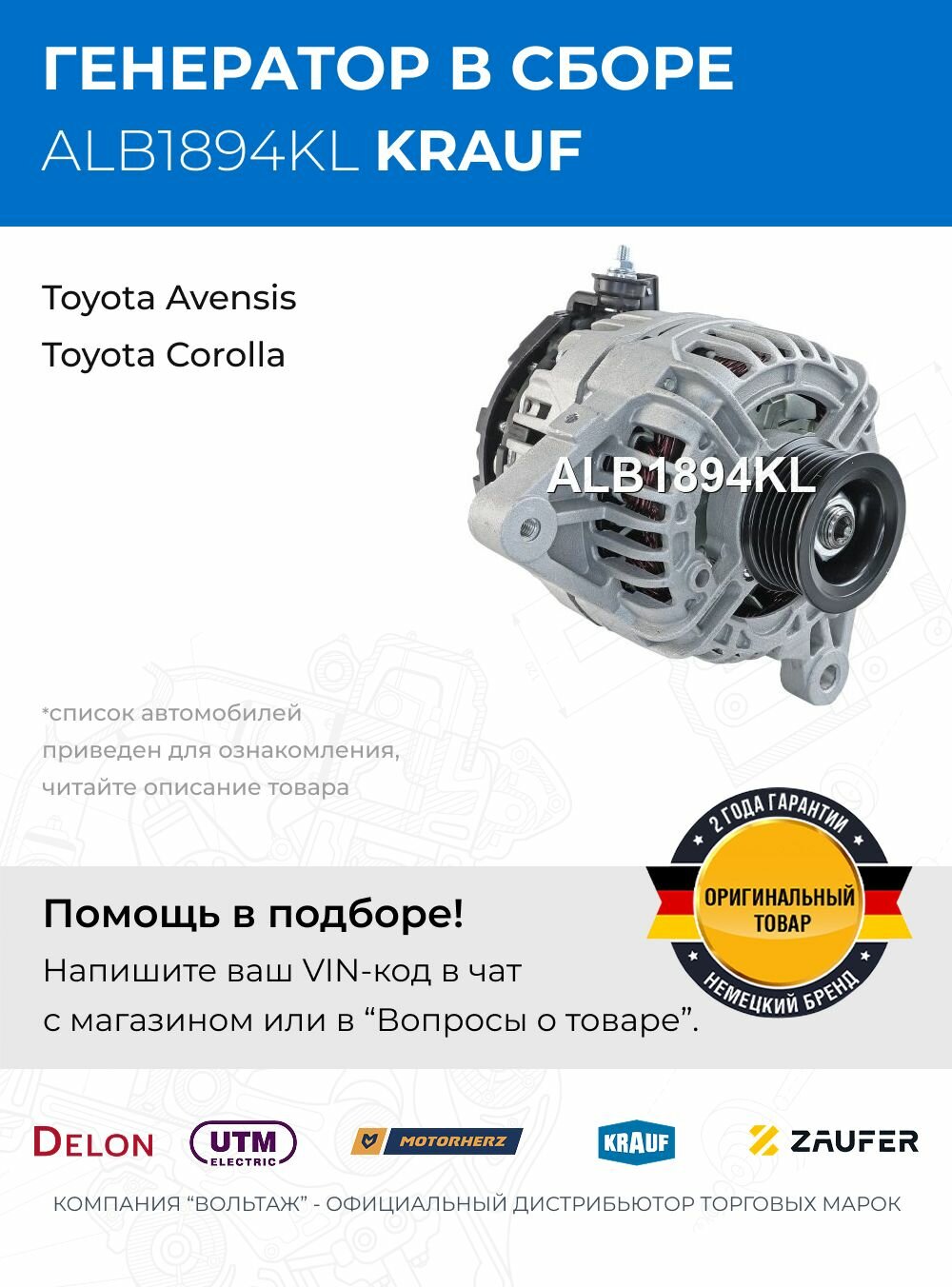 Генератор Toyota Avensis, Corolla (Тойота Авенсис, Королла)