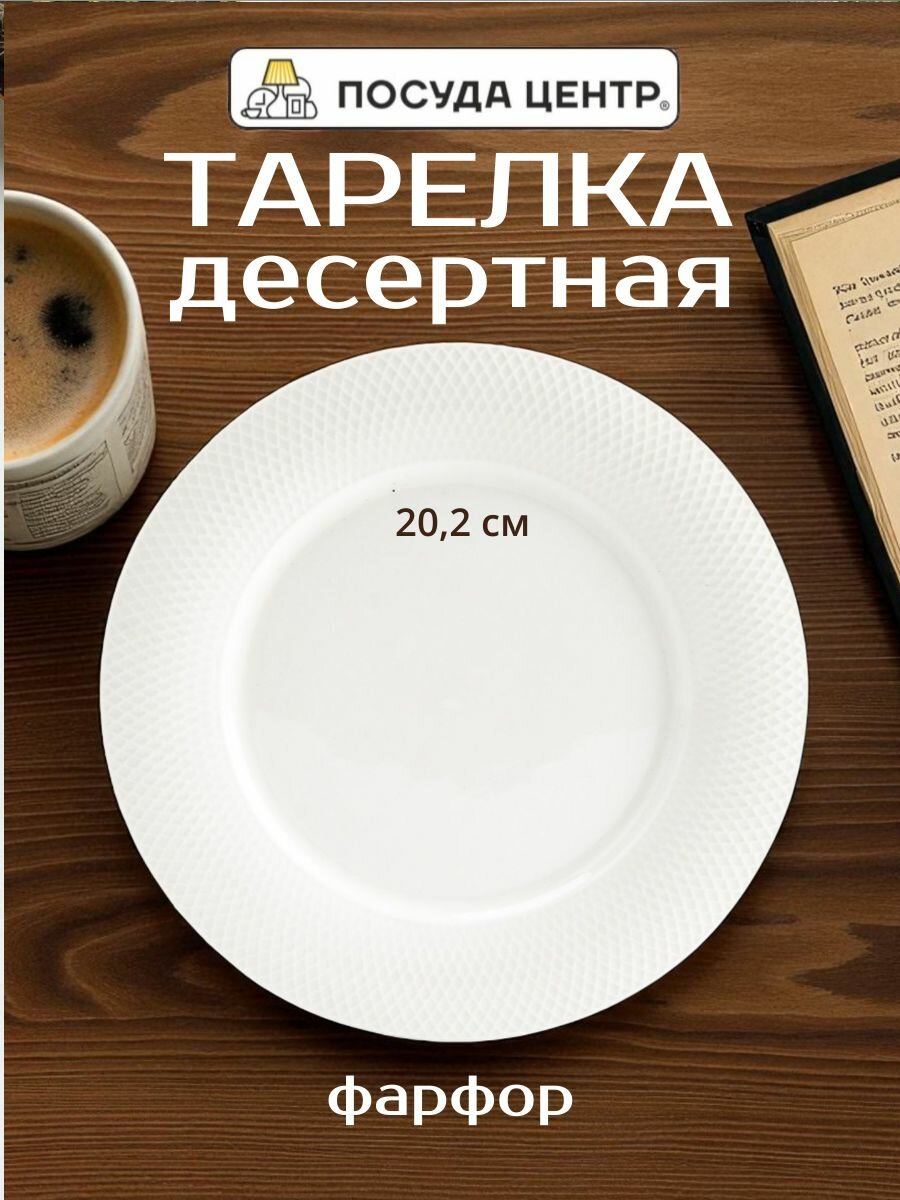 Тарелка