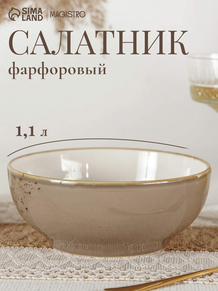 Салатник Magistro «Церера», 1.1 л, 18.5×7.5 см, фарфор, коричневый