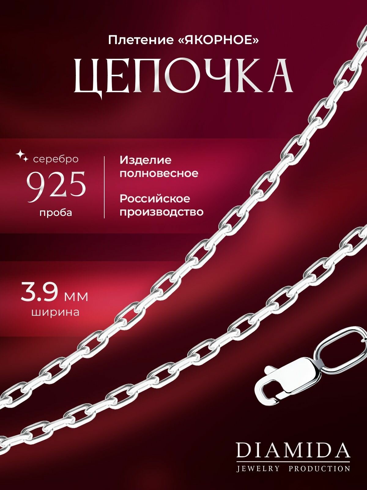 Цепь серебро, 925 проба