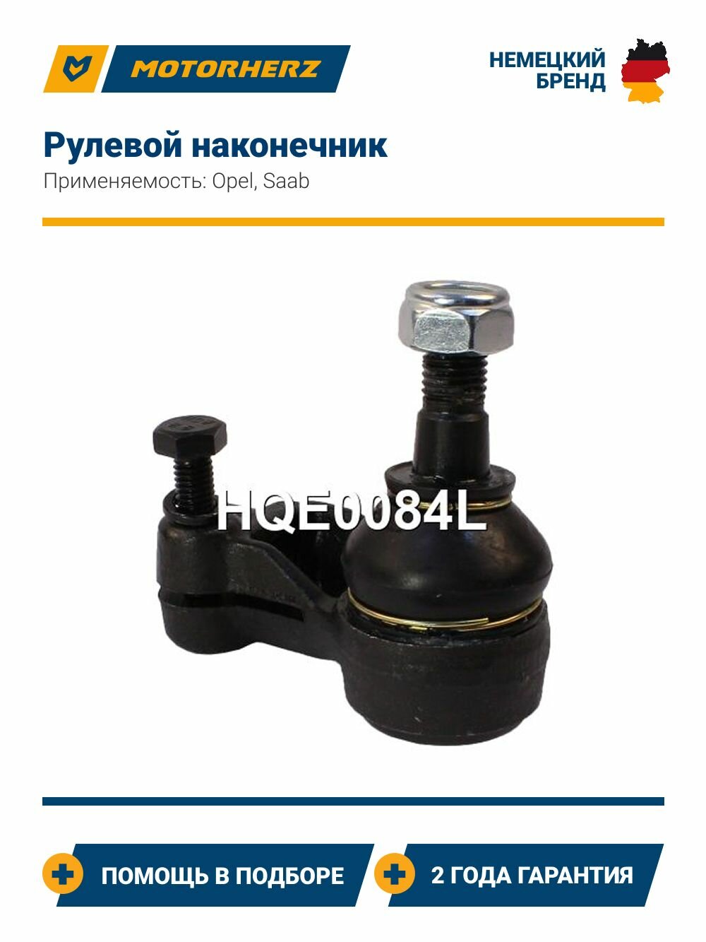 Рулевой наконечник Opel Astra F Calibra A Vectra A Saab 9-3 900 левый