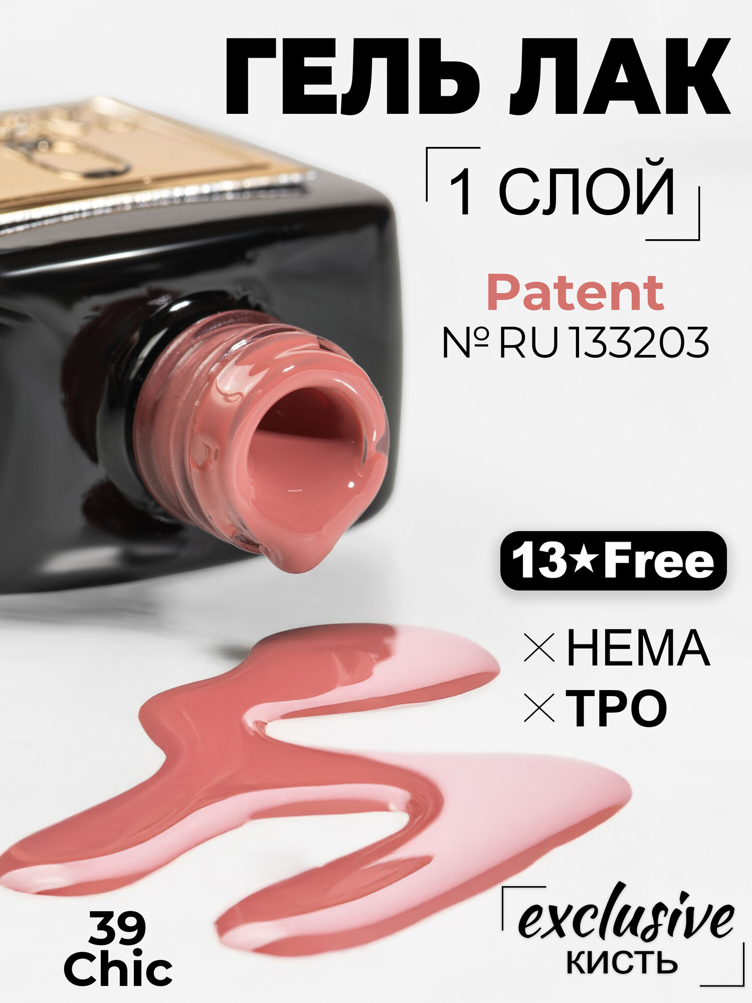 Nail Club Гель лак для маникюра шикарный нюд ICON №39 Chic 13 мл