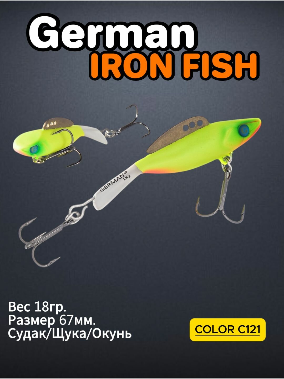 Балансир рыболовный German IRON FISH C121 67мм / Lucky John Pro Series Mebaru