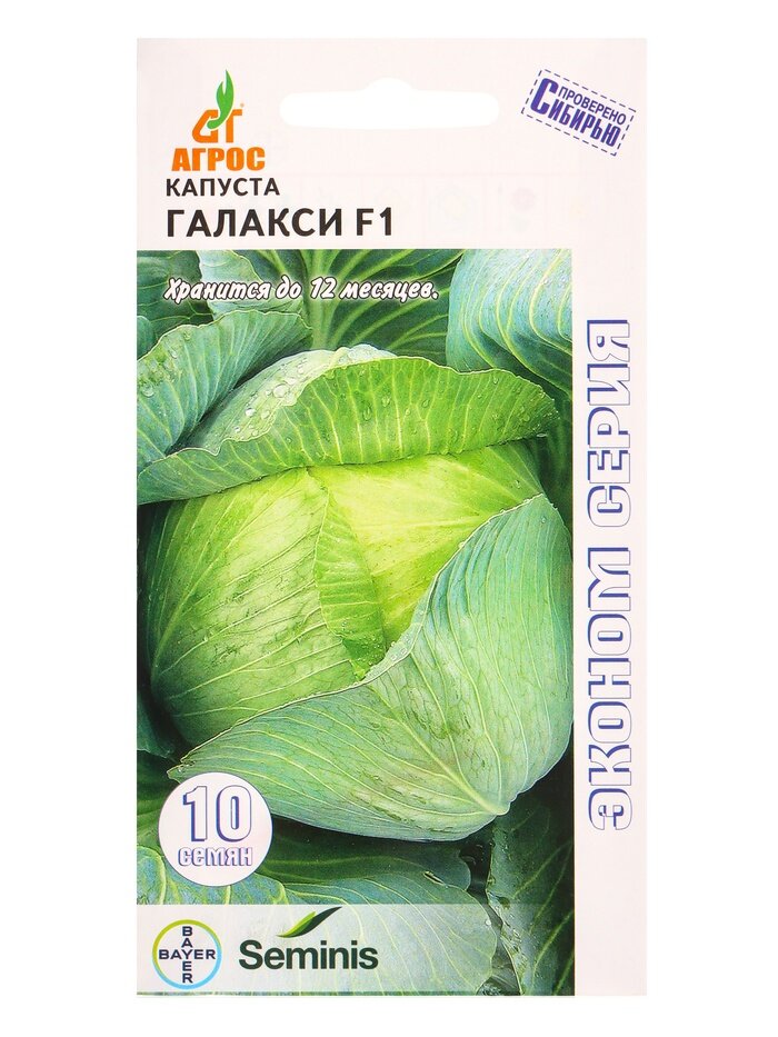 Семена Капуста «Галакси», F1, 10 шт, «Агросс»