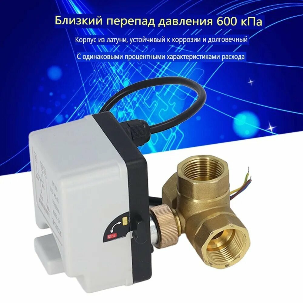 Трехходовой ручной шаровой кран DN20 AC220V