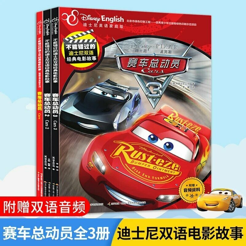 Двуязычная книга рассказов Disney «Тачки» (все 3 тома)
