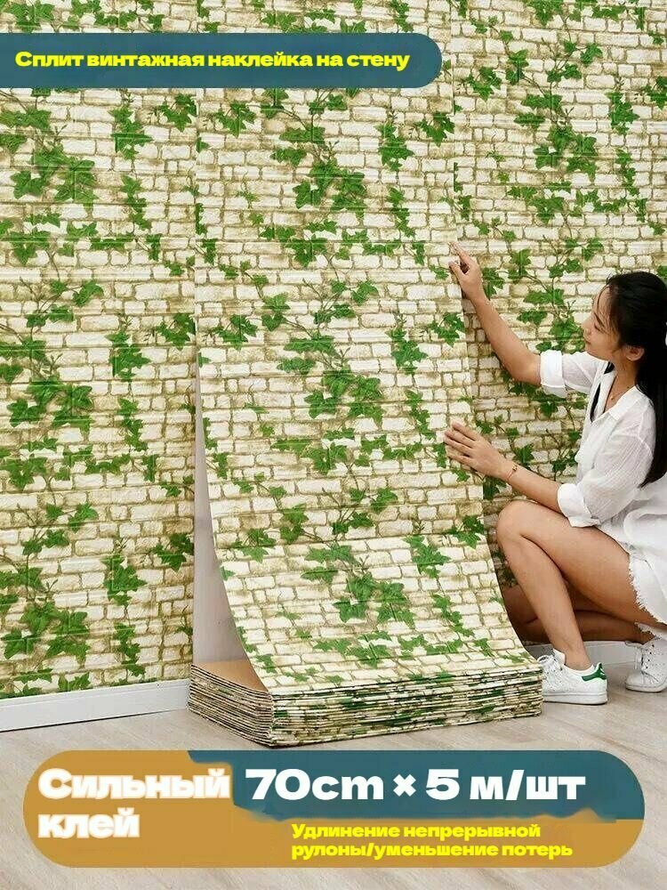 Стеновая панель Панели самоклеющиеся для стен плитка 70 смx5м, мягкие, 3д, 3d, интерьерные, пвх, декоративные