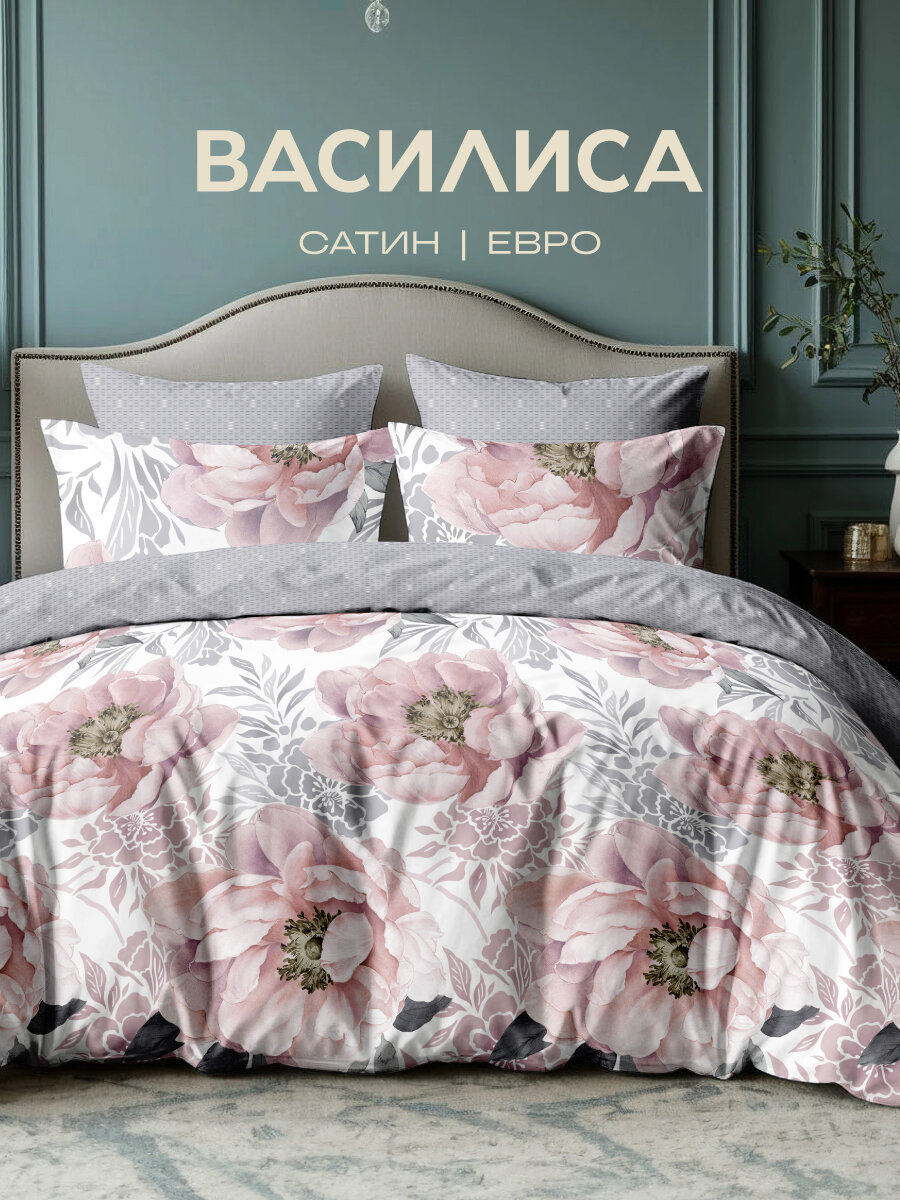 Постельное белье Василиса Евро, Сатин, наволочки 70х70 см, Valeri