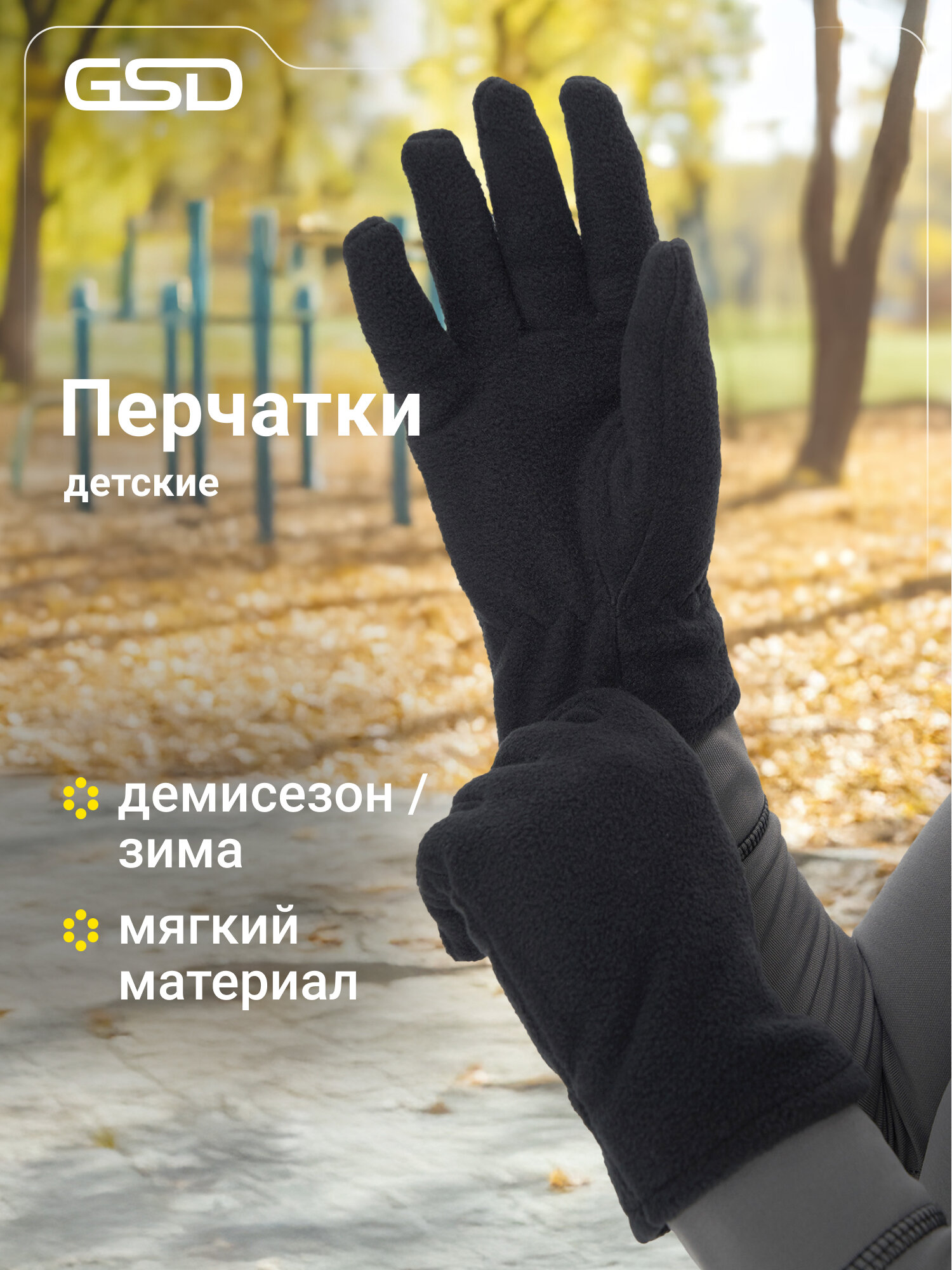 Перчатки для мальчиков