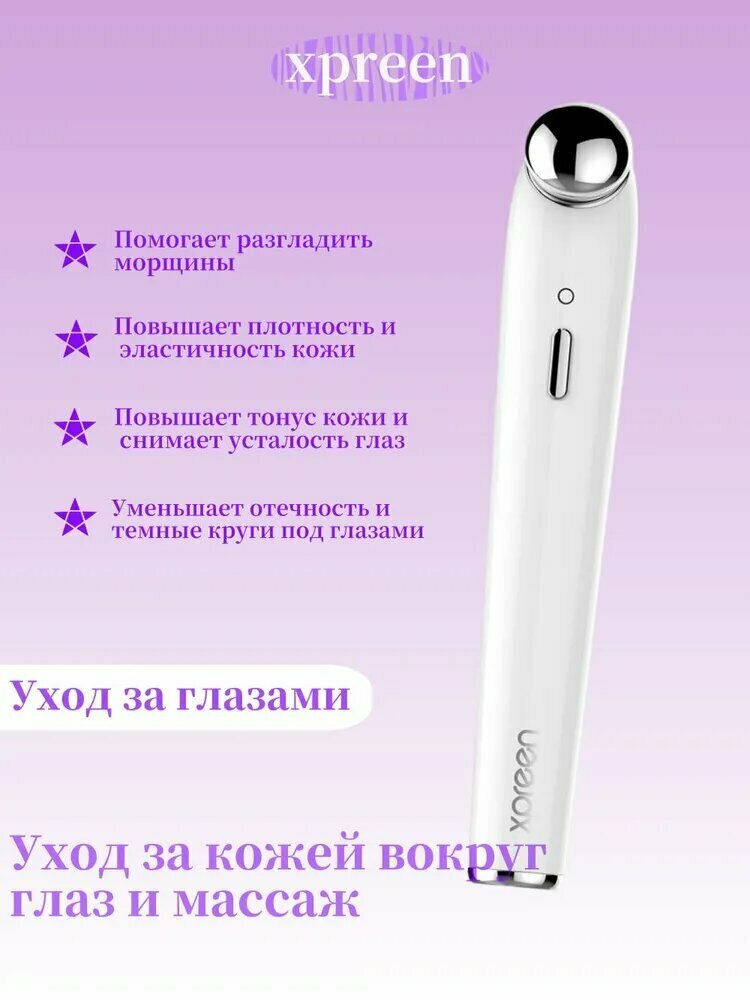 Гальванический массажер для кожи вокруг глаз Total eye care / SPA eye care