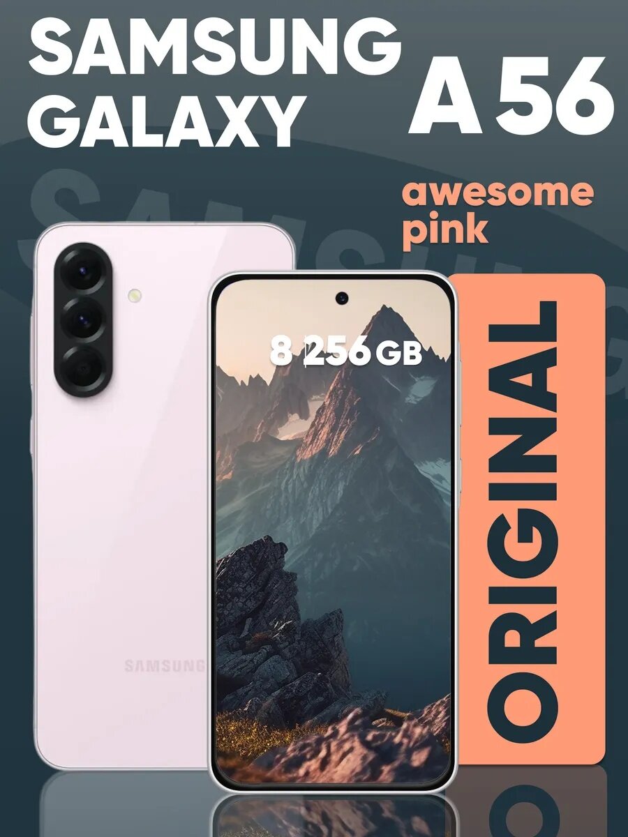 Смартфон Samsung Galaxy A56 5G 8/256Gb Розовый Android 15 NFC 120 Гц IP67