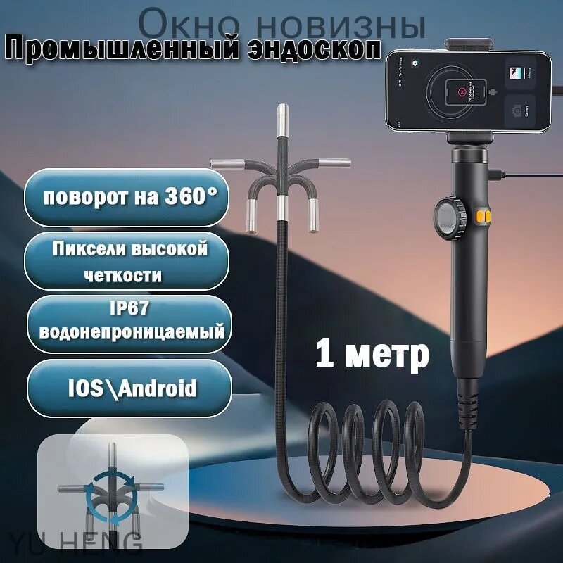 Эндоскоп автомобильный xiaoyatou, с поворотом на 360°, для Android/IOS, черный