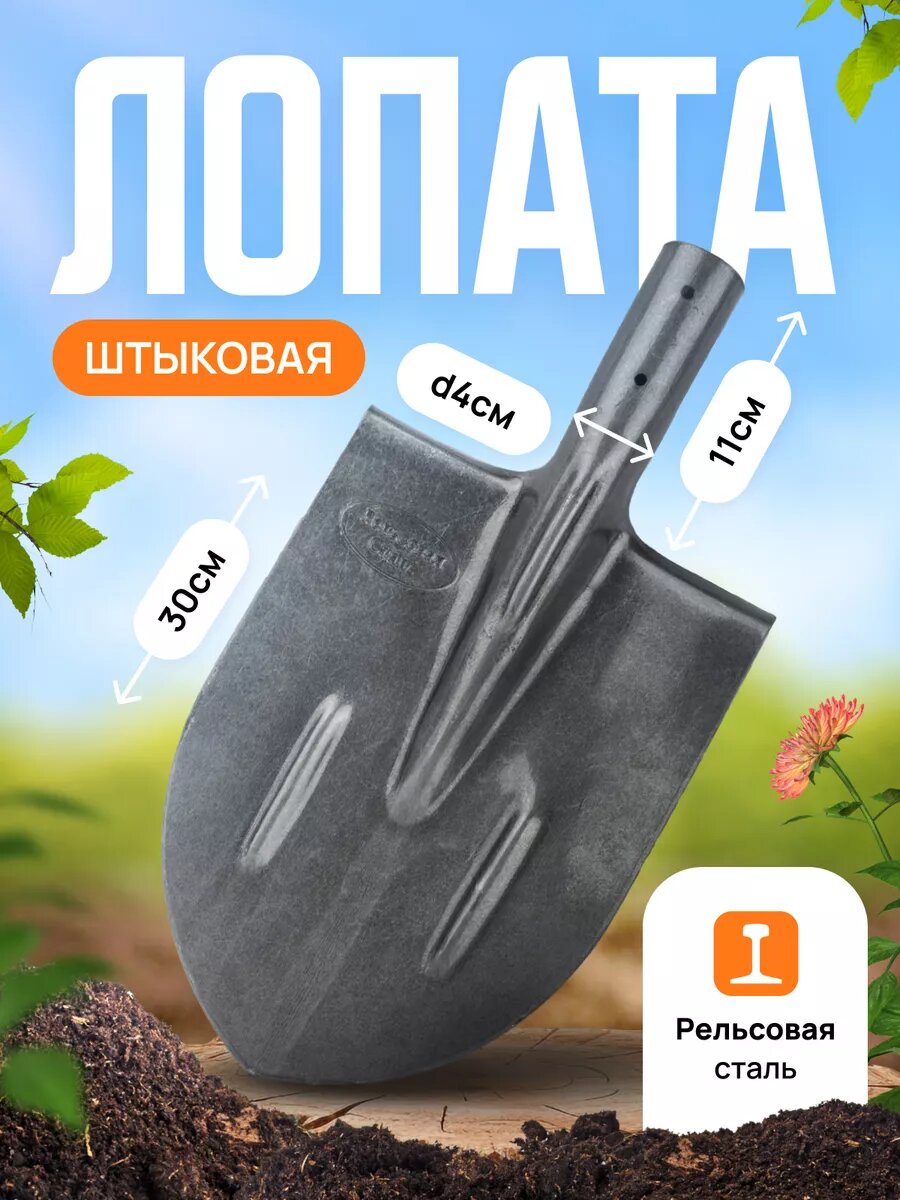 Лопата садовая, штыковая, рельсовая сталь, без черенка, 36см