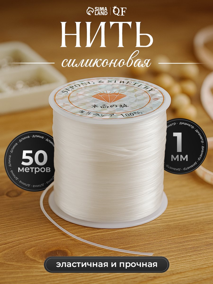 Нить силиконовая (резинка), плоская 1 мм, L=50 м, прозрачная