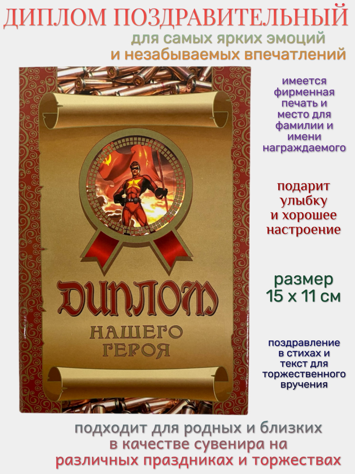 Подарочный диплом Филькина грамота "Нашего Героя", с разворотом, 15x11 см