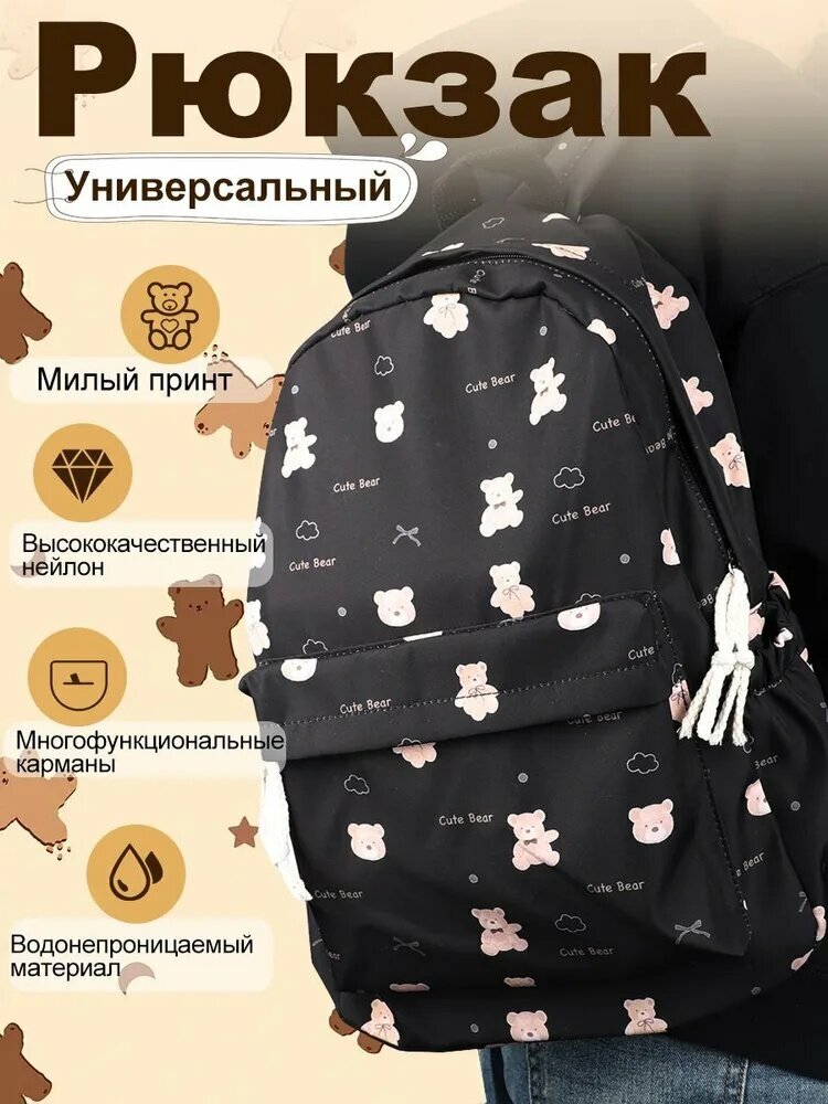 Детский женский рюкзак Teddy Bear, студенческий рюкзак, черный