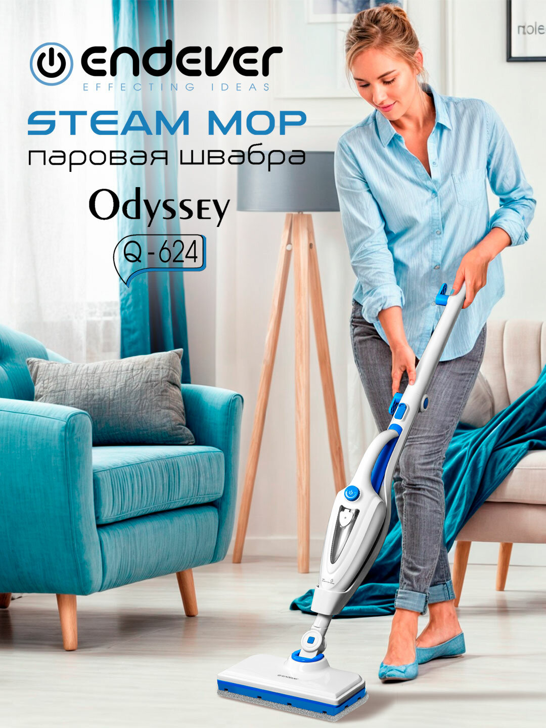3 в 1 Паровая швабра / ручной отпариватель / пароочиститель ENDEVER ODYSSEY Q-624