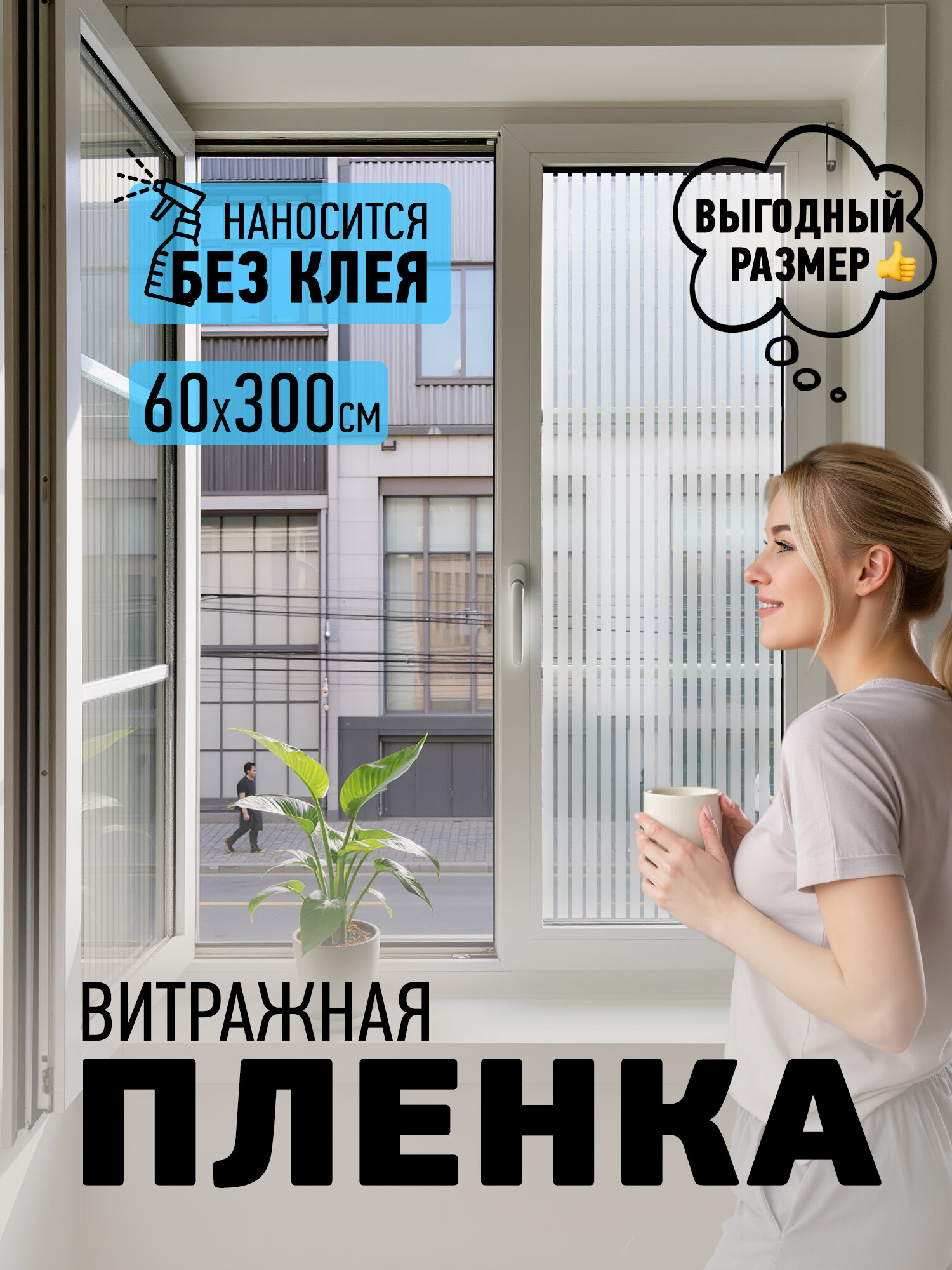 Пленка самоклеющаяся. Пленка от солнца на окна статическая витражная ODEKO