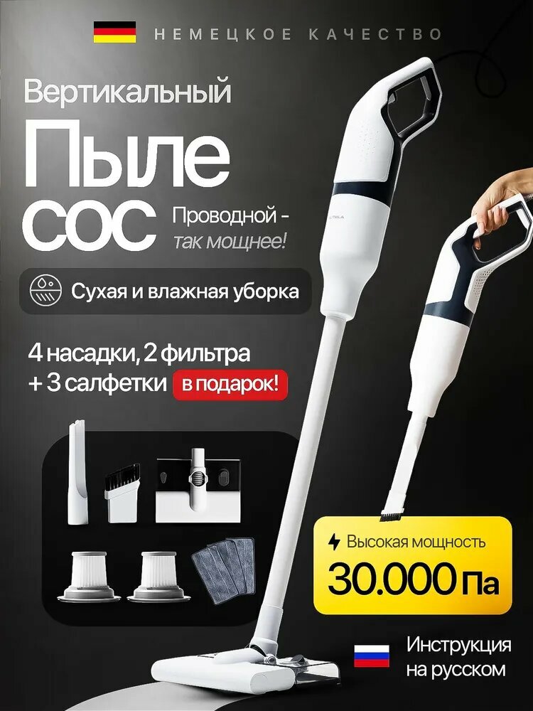 Пылесос ALITMILA, вертикальный, с функцией влажной уборки, 600Вт