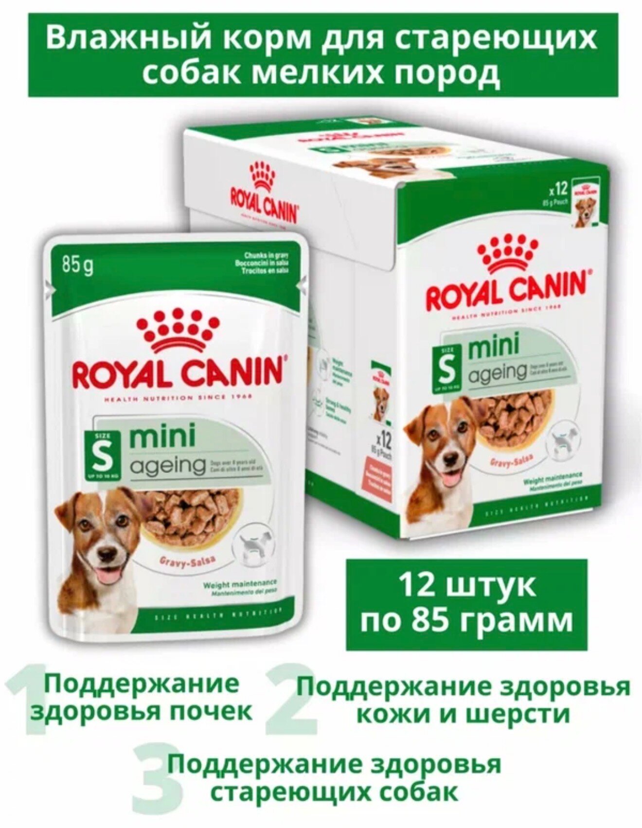 Влажный корм для пожилых собак Royal Canin Mini Ageing 12+ pouch 1 уп. х 12 шт. х 85 г (для мелких и карликовых пород)