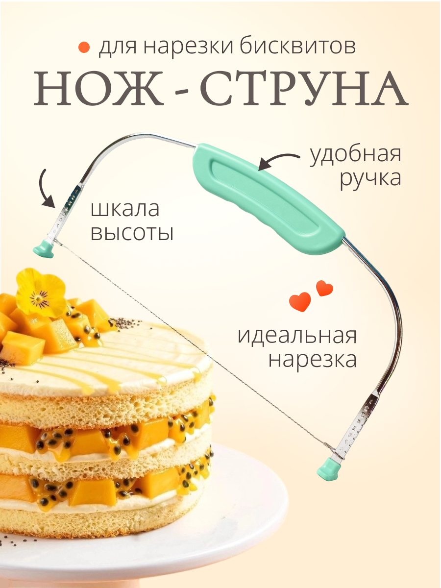 Нож струна для бисквита, антиналипающее покрытие, сталь, серебристый, 28см