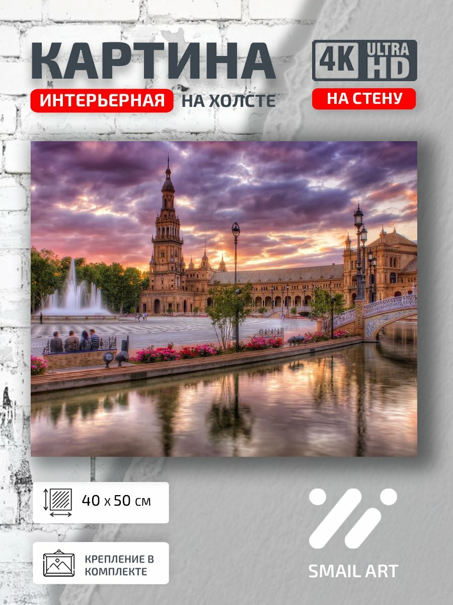 Картина на холсте интерьерная 40 на 50 на стену Испании Mood для кабинета атмосфера декор