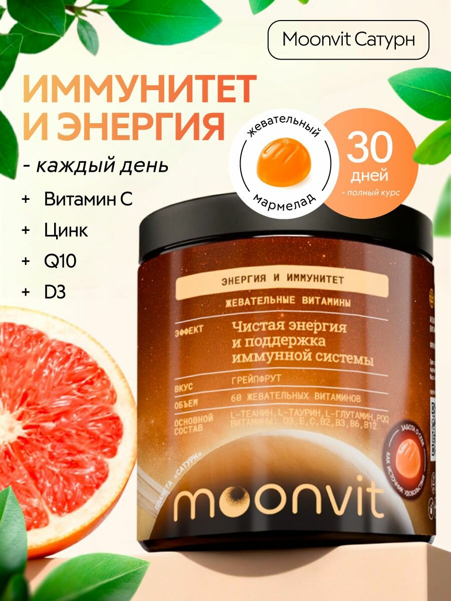 Жевательные витамины (Энергия Иммунитет) PQQ L-Теанин D E B