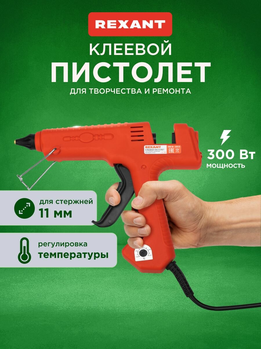 Клеевой пистолет REXANT 11 мм 300 Вт с терморегулятором для рукоделия и ремонта
