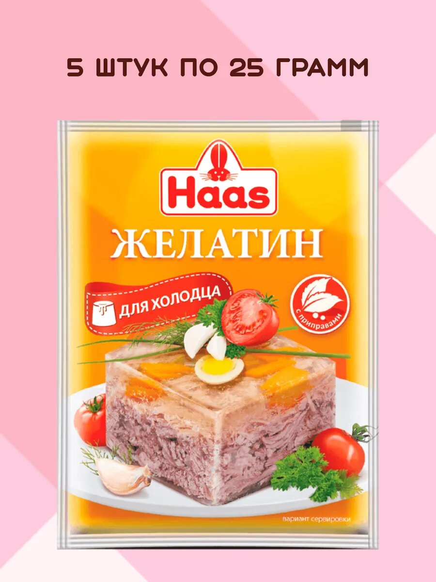 Желатин Haas, для холодца, натуральный, без ГМО, 5шт, по 25г