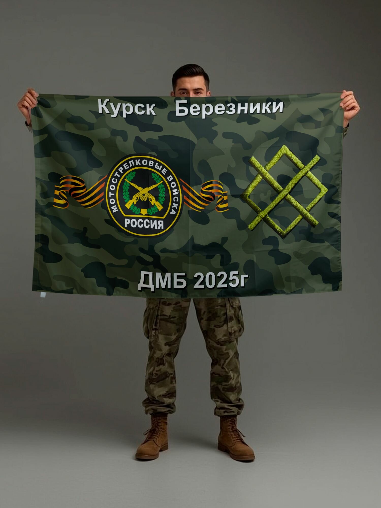 Флаг ДМБ 2025 Курск - Березники, 70х105 см на шёлке для ручного древка