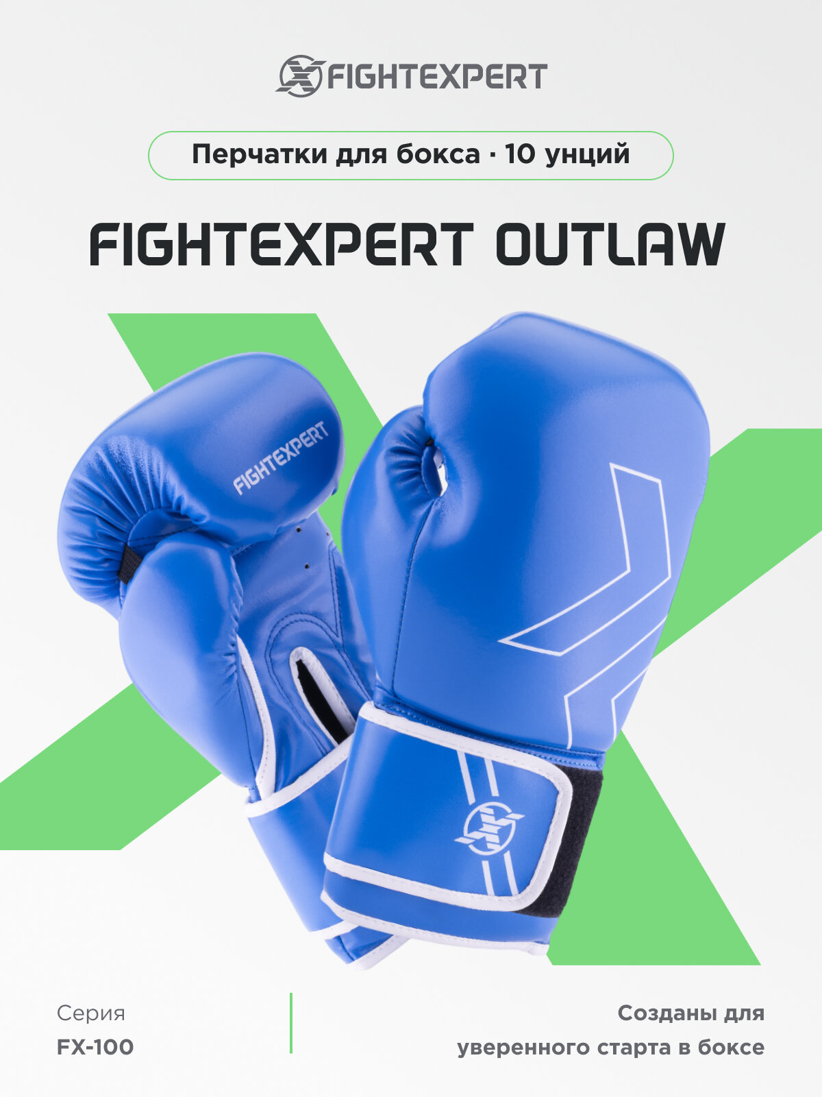 Перчатки для бокса FIGHTEXPERT OUTLAW FX-100, синие 10 унций