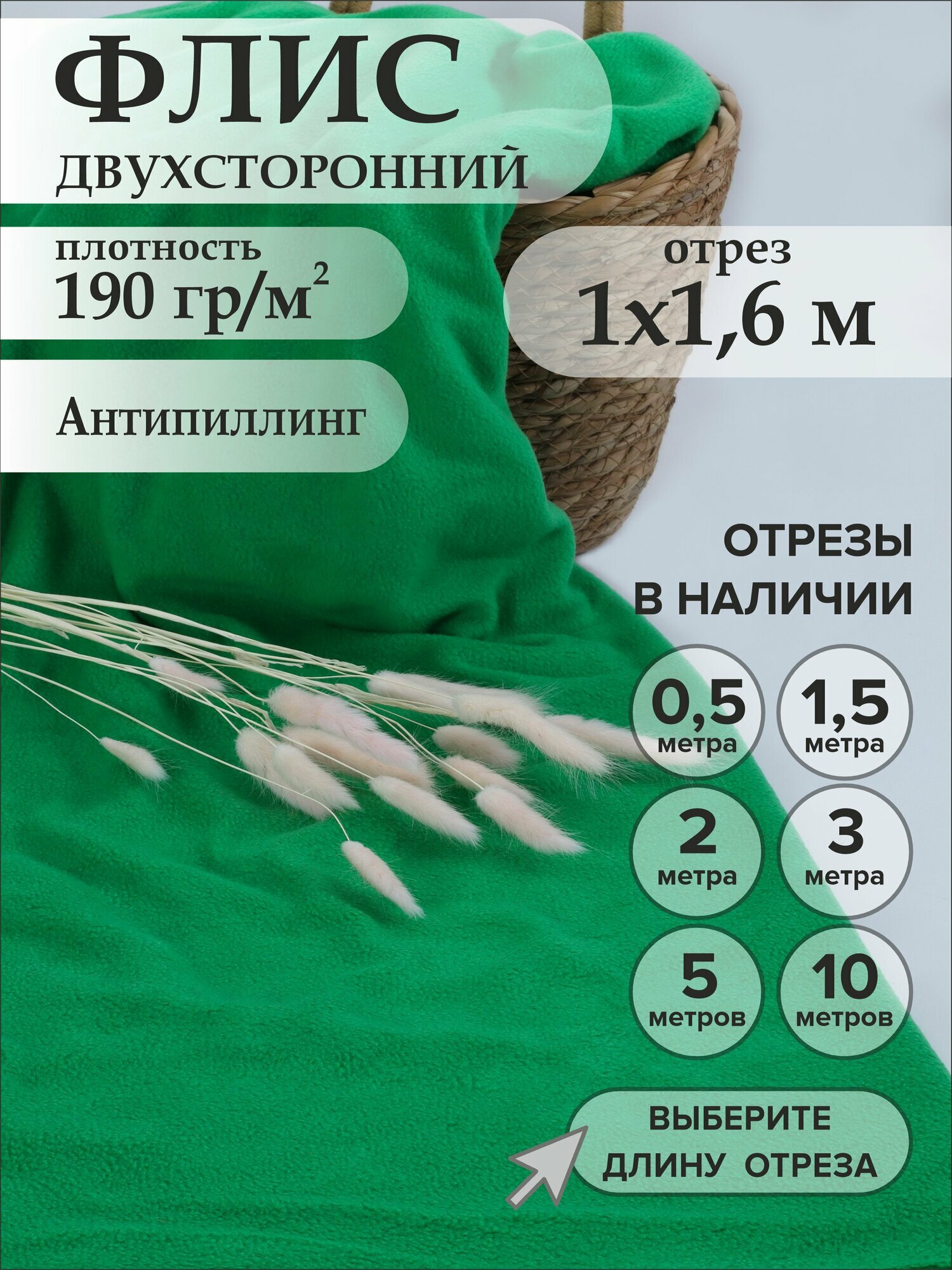 Ткань флис для шитья, двусторонняя, зеленая, 1 м, плотность 190 г/м2