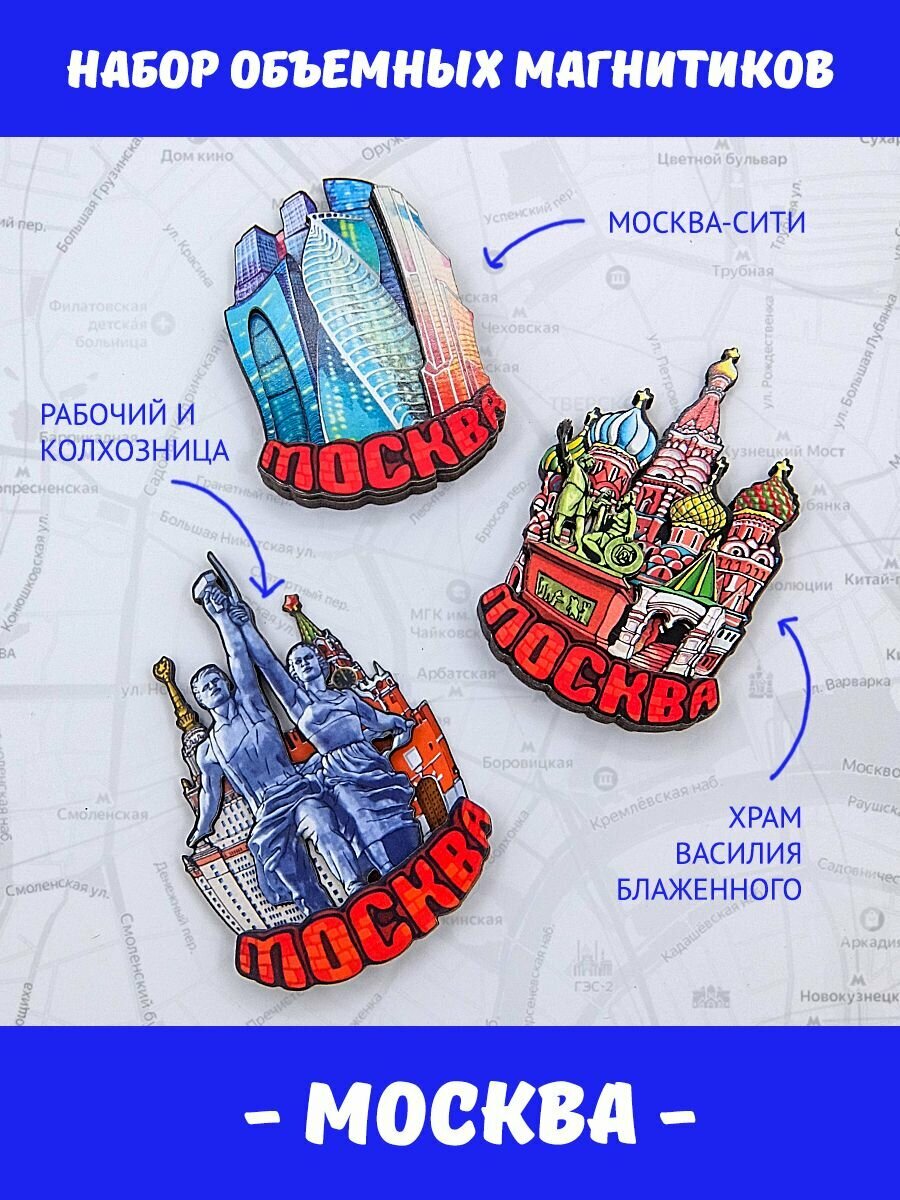 Набор магнитов на холодильник